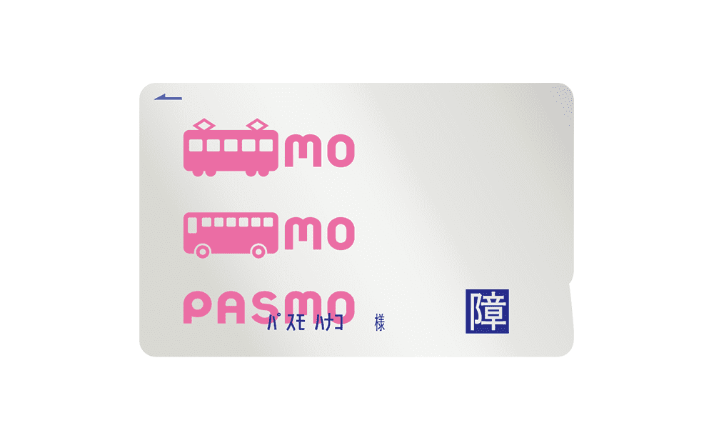 障がい者用PASMOのご購入｜PASMO（パスモ）