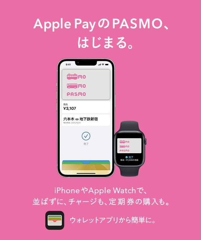 PASMO（パスモ）－電車も バスも PASMO