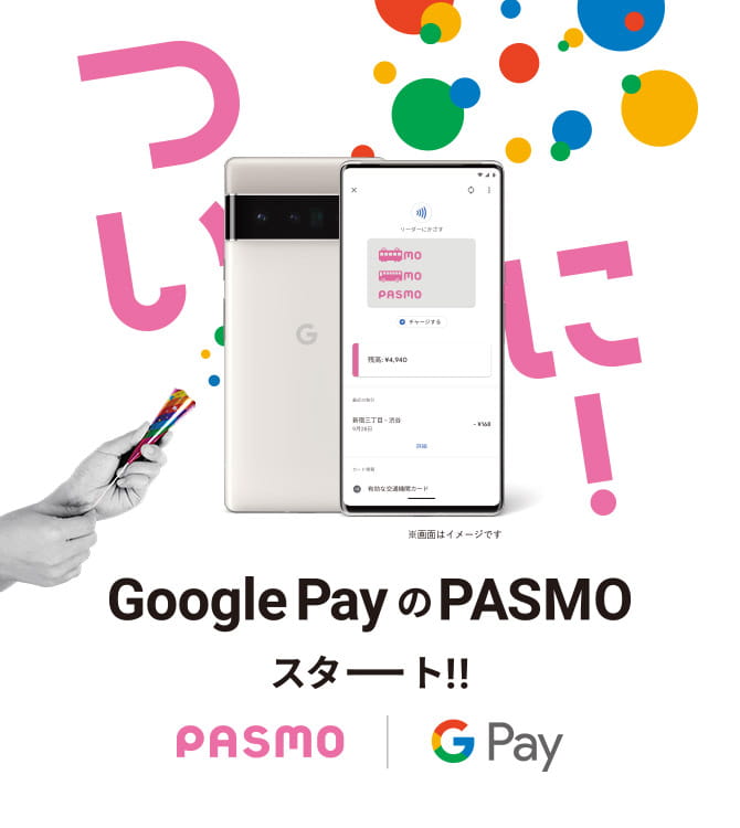 PASMO（パスモ）－電車も バスも PASMO
