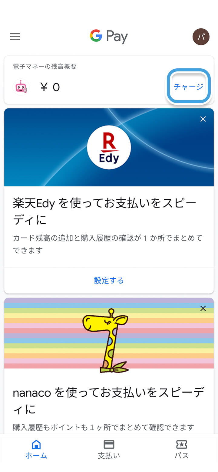 Google Pay アプリで入金（チャージ）｜モバイルPASMO