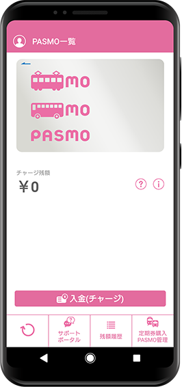 モバイルPASMOをはじめる｜モバイルPASMO