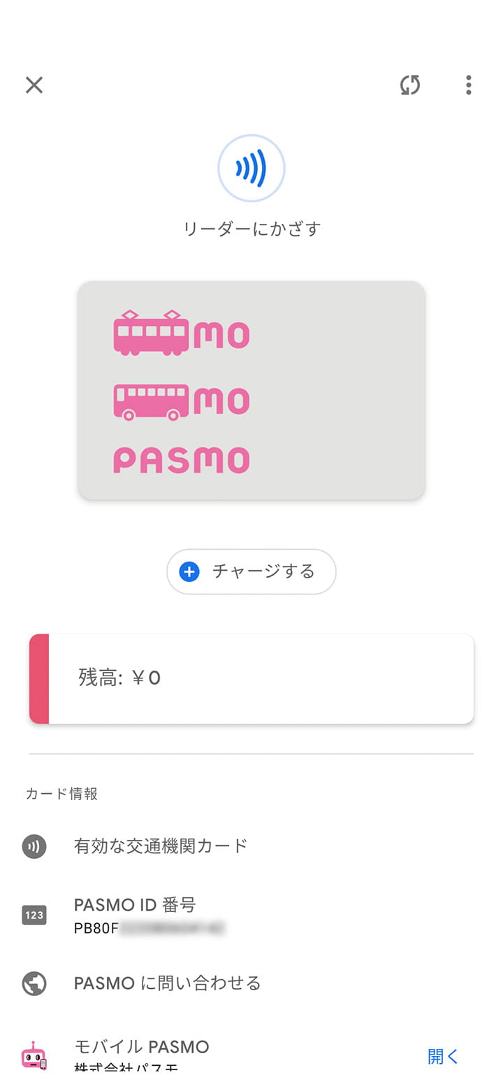 Google Pay アプリでの新規発行手順｜モバイルPASMO