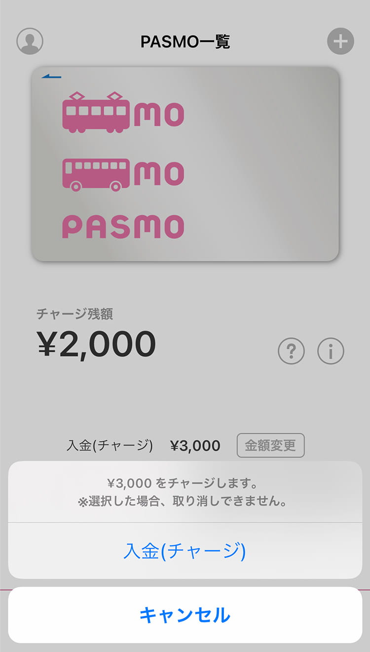 PASMOアプリで入金（チャージ）｜Apple PayのPASMO