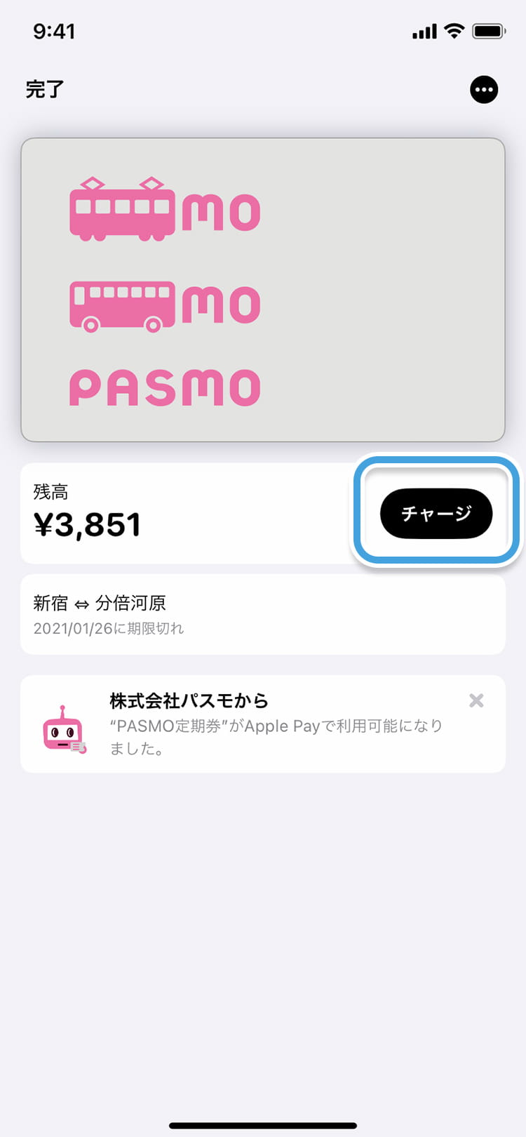 ウォレットアプリで入金（チャージ）｜Apple PayのPASMO
