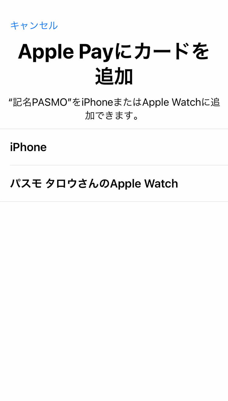 PASMOアプリでのPASMO新規発行｜Apple PayのPASMO
