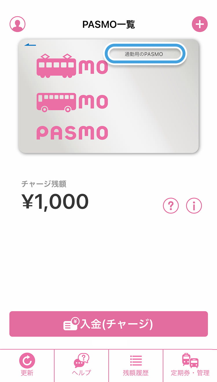 PASMOアプリでのPASMO新規発行｜Apple PayのPASMO