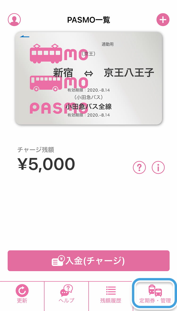 通勤定期券（バス）の継続・履歴購入｜Apple PayのPASMO