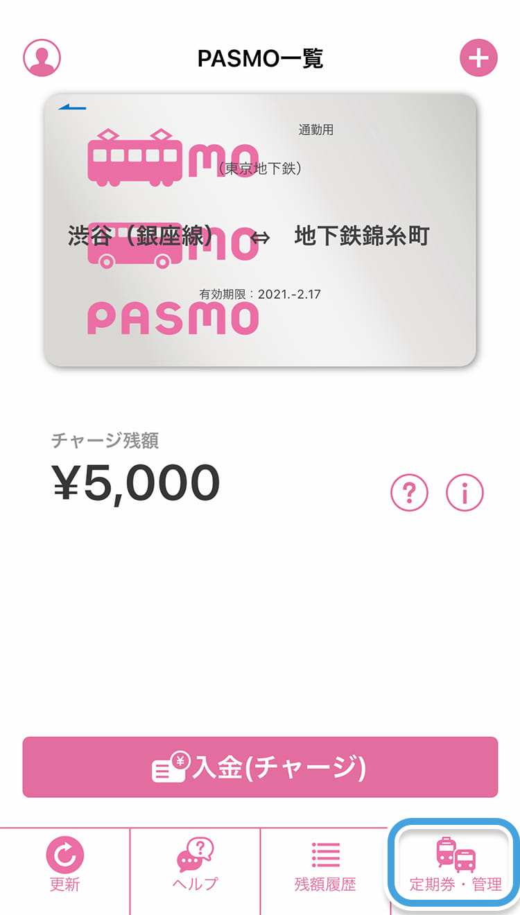 定期券の払いもどし｜Apple PayのPASMO