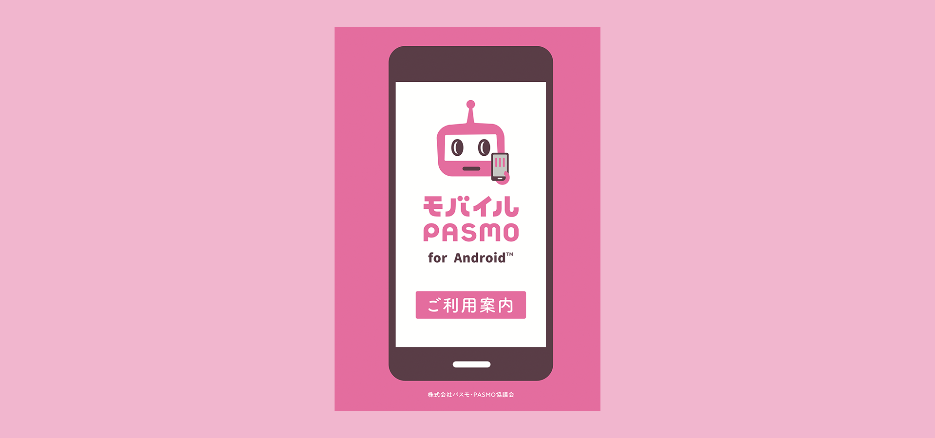 モバイルPASMOご利用案内｜モバイルPASMO及びApple PayのPASMO