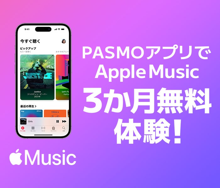 電車・バス通学するならiPhoneで!モバイル端末で! | モバイルPASMO及びApple PayのPASMO