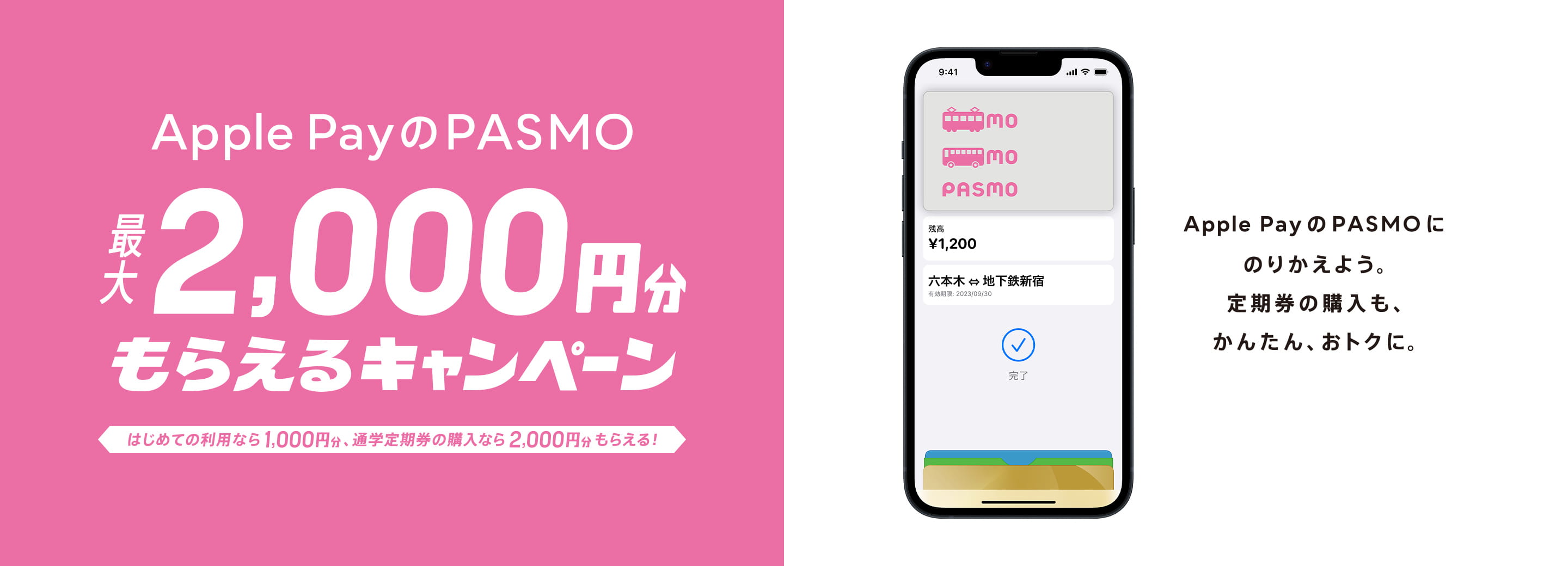 Apple PayのPASMO、はじまる。iPhoneやApple Watchで並ばずに、チャージも、定期券の購入も。 | Apple PayのPASMO