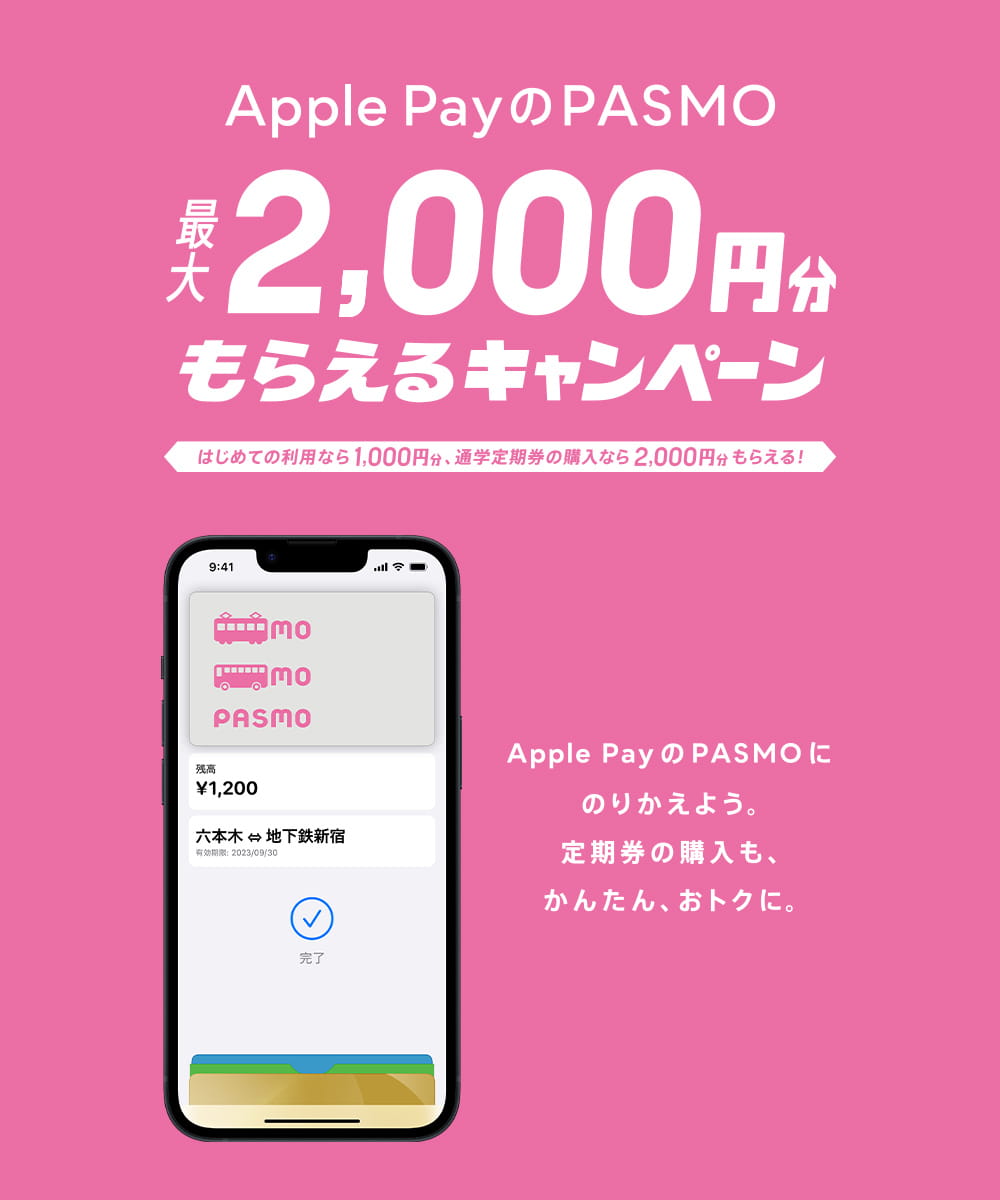 Apple PayのPASMO、はじまる。iPhoneやApple Watchで並ばずに、チャージも、定期券の購入も。 | Apple PayのPASMO