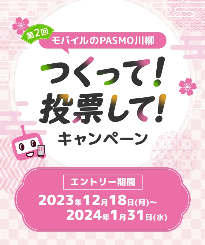 交通系ICカード全国相互利用10周年記念、人気イラストレーター×PASMOの記念PASMO第4弾を発行します！｜PASMO（パスモ）