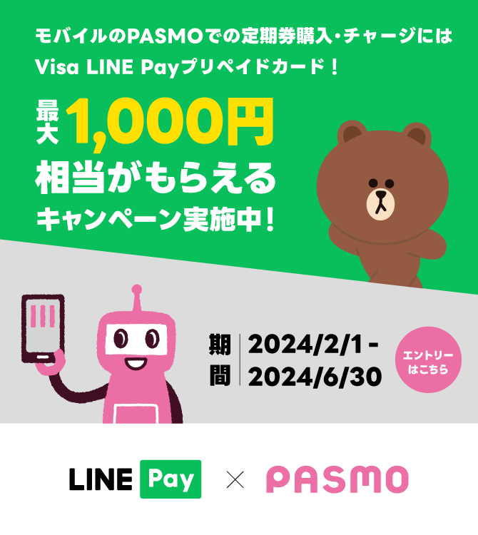 PASMO（パスモ）－電車も バスも PASMO