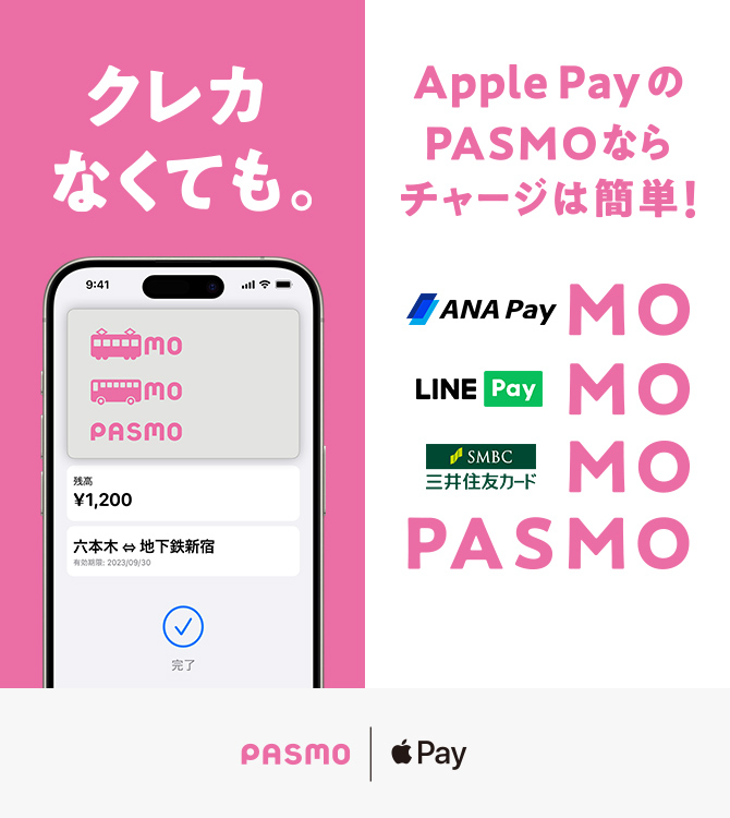 PASMO（パスモ）－電車も バスも PASMO