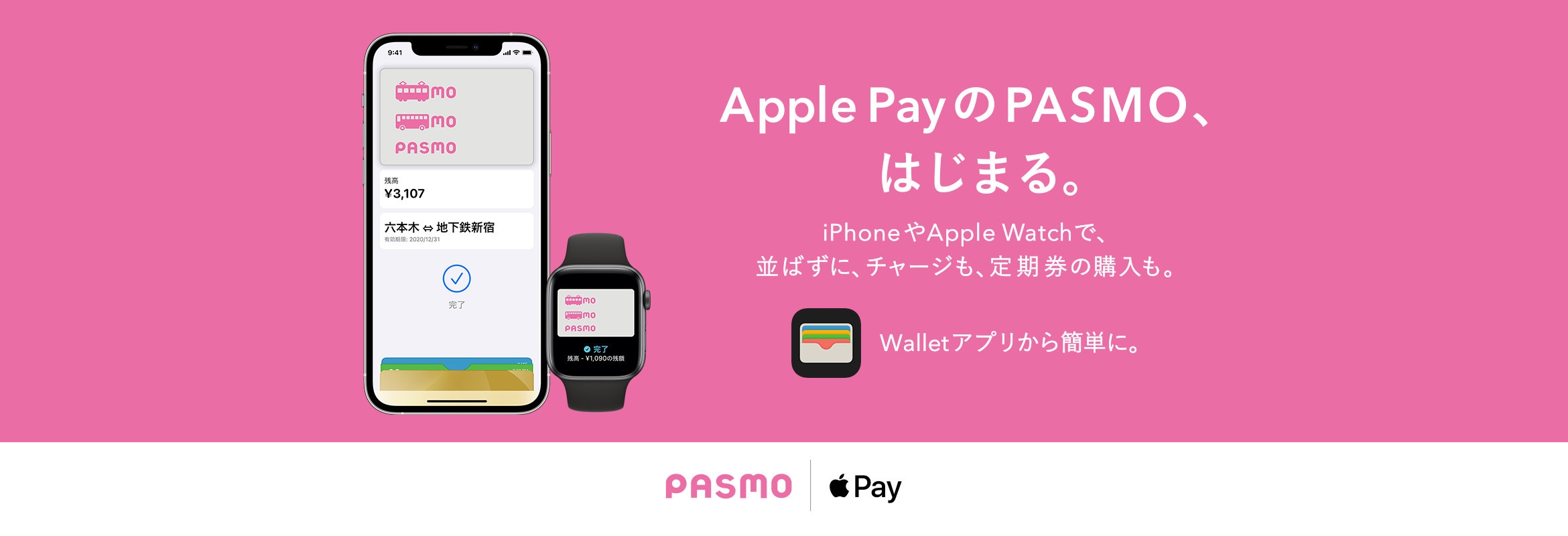 PASMO（パスモ）－電車も バスも PASMO