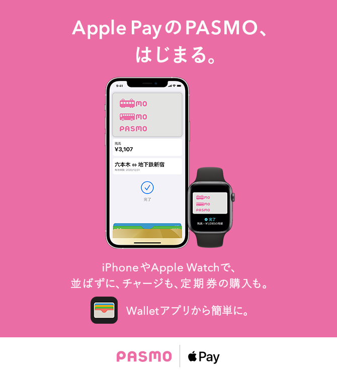PASMO（パスモ）－電車も バスも PASMO