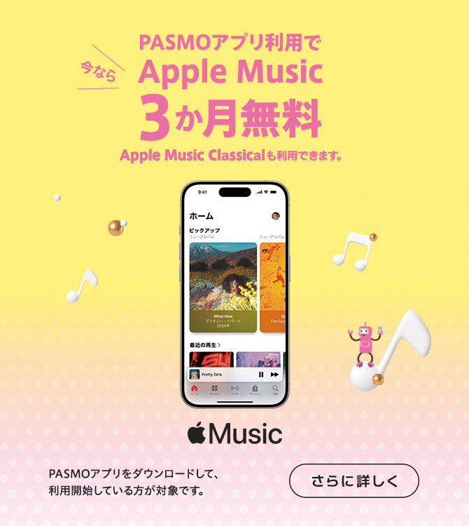 PASMO（パスモ）－電車も バスも PASMO