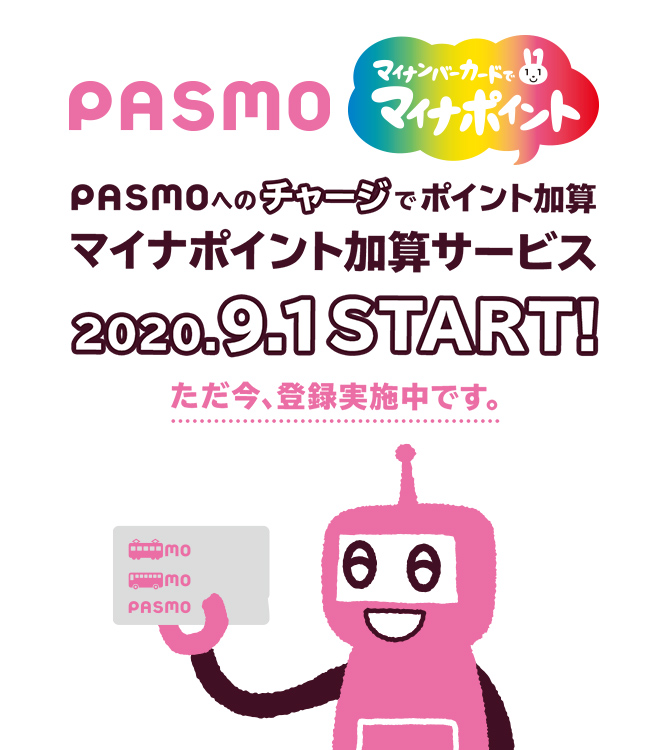 PASMO（パスモ）－電車も バスも PASMO