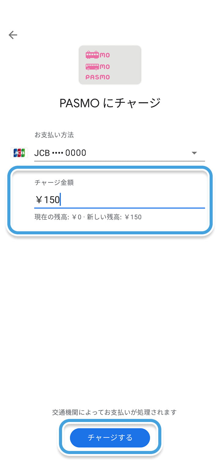 Google Pay アプリで入金（チャージ）｜モバイルPASMO