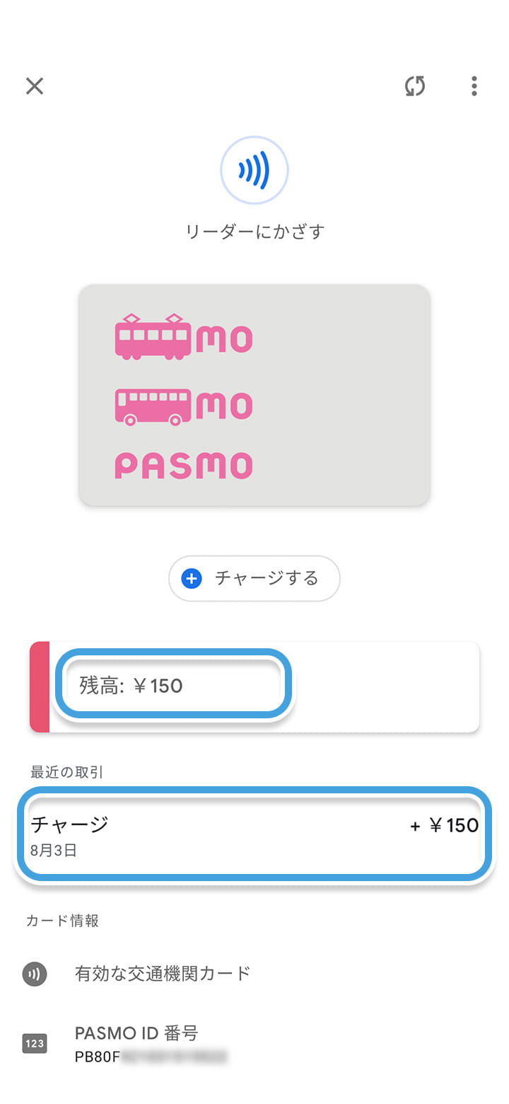 Google Pay アプリで入金（チャージ）｜モバイルPASMO