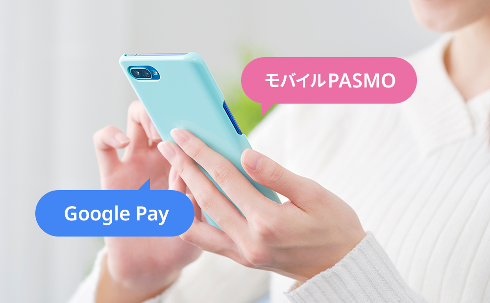 Google Pay アプリではじめる（新規発行）｜モバイルPASMO