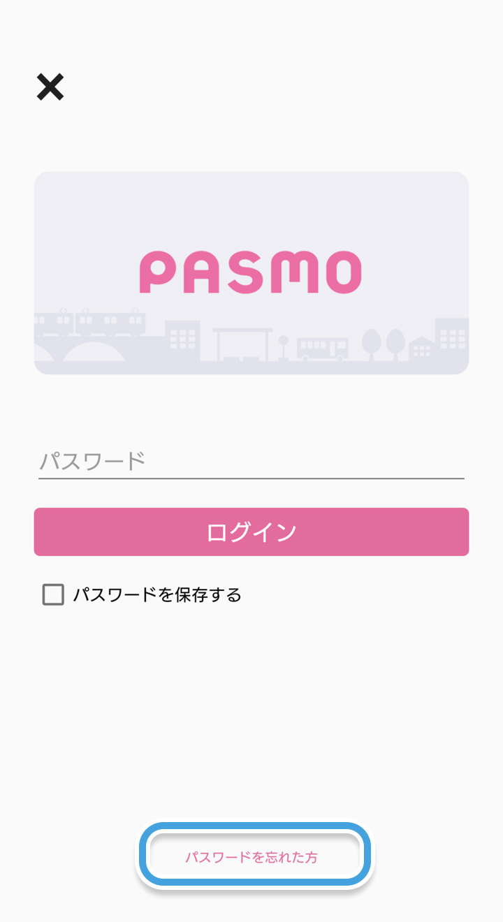 パスワードを忘れてしまった｜モバイルPASMO