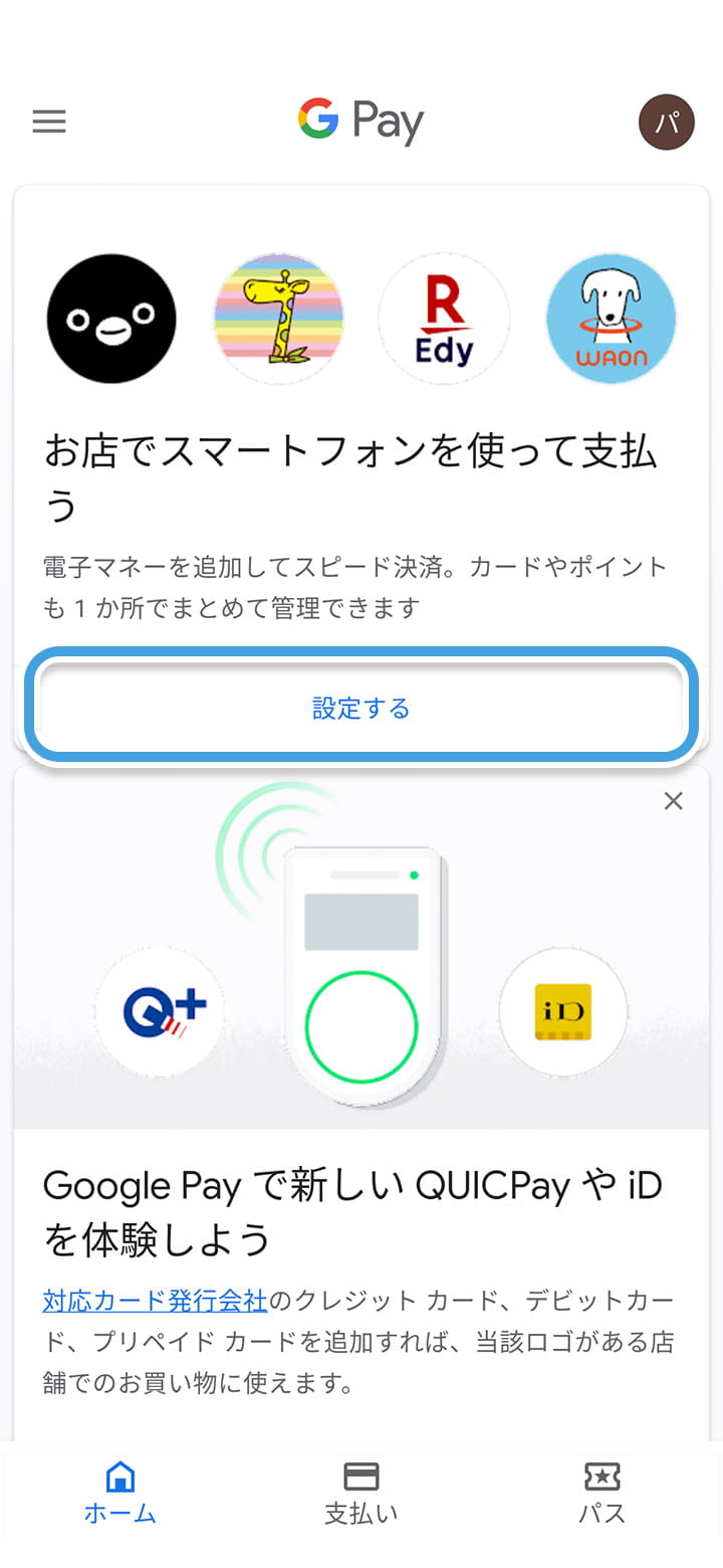 Google Pay アプリでの新規発行手順｜モバイルPASMO