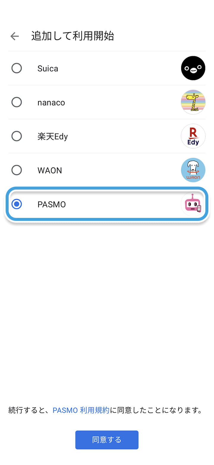 Google Pay アプリでの新規発行手順｜モバイルPASMO