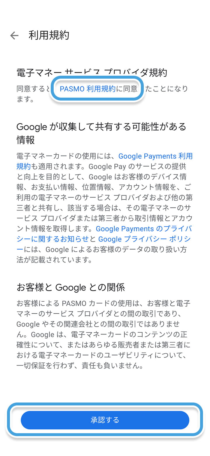 Google Pay アプリでの新規発行手順｜モバイルPASMO