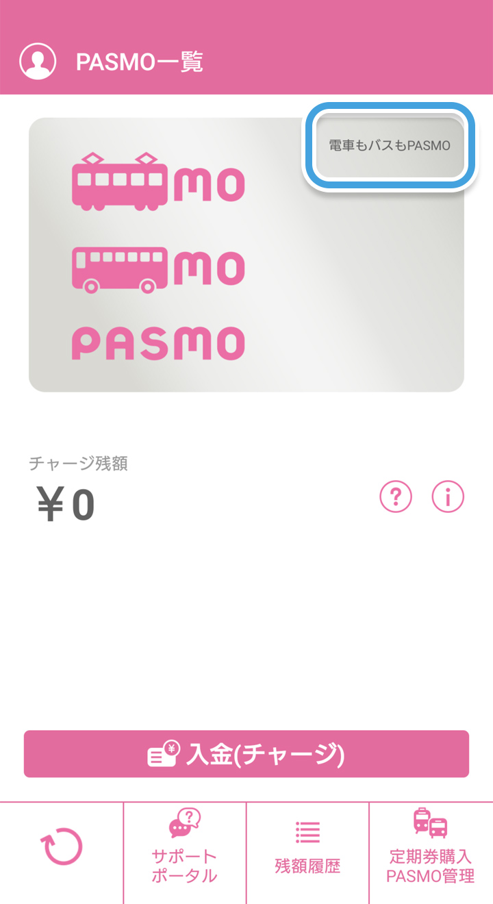 PASMOアプリでの新規発行手順｜モバイルPASMO