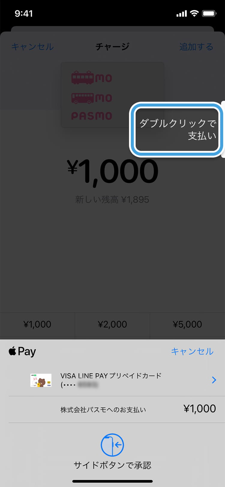 銀行口座から入金（チャージ）／定期券購入（銀行口座から他決済サービスへチャージし、PASMOへ入金（チャージ））｜Apple PayのPASMO