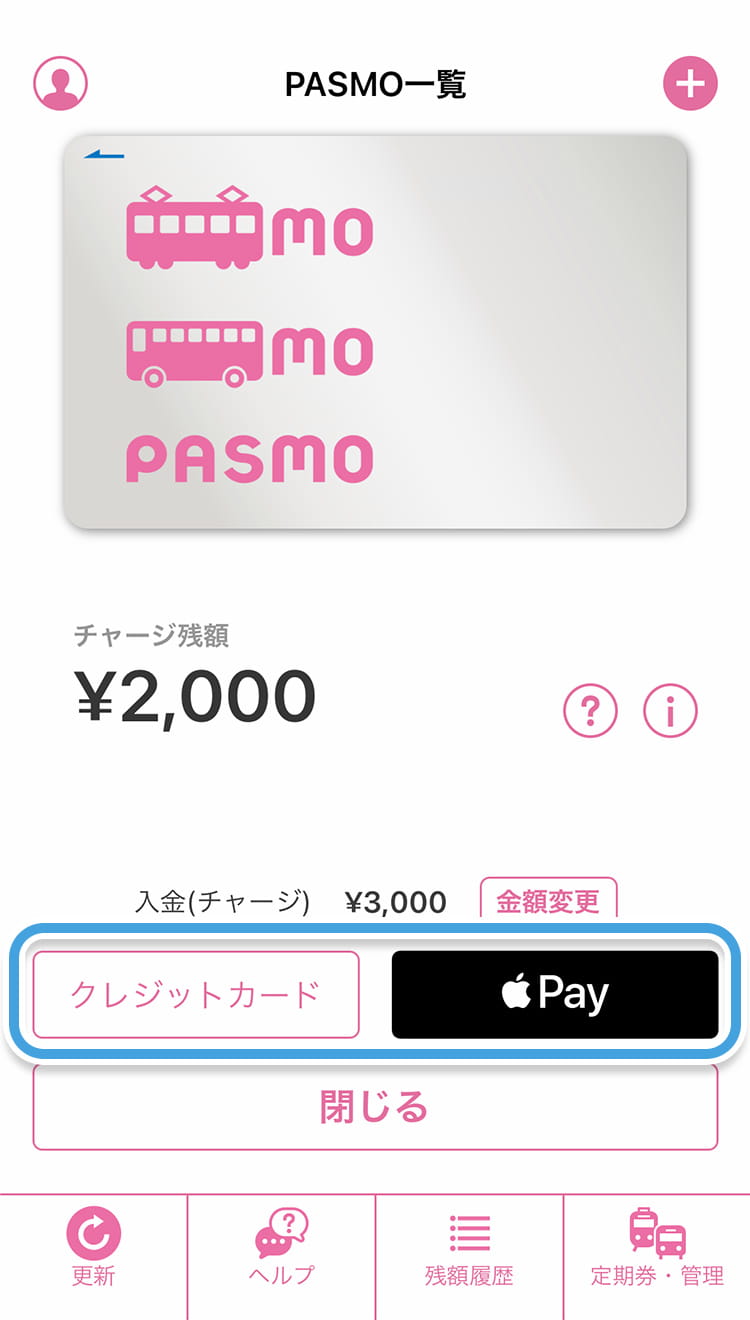 PASMOアプリで入金（チャージ）｜Apple PayのPASMO
