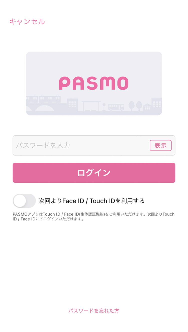 パスワードを忘れてしまった｜Apple PayのPASMO