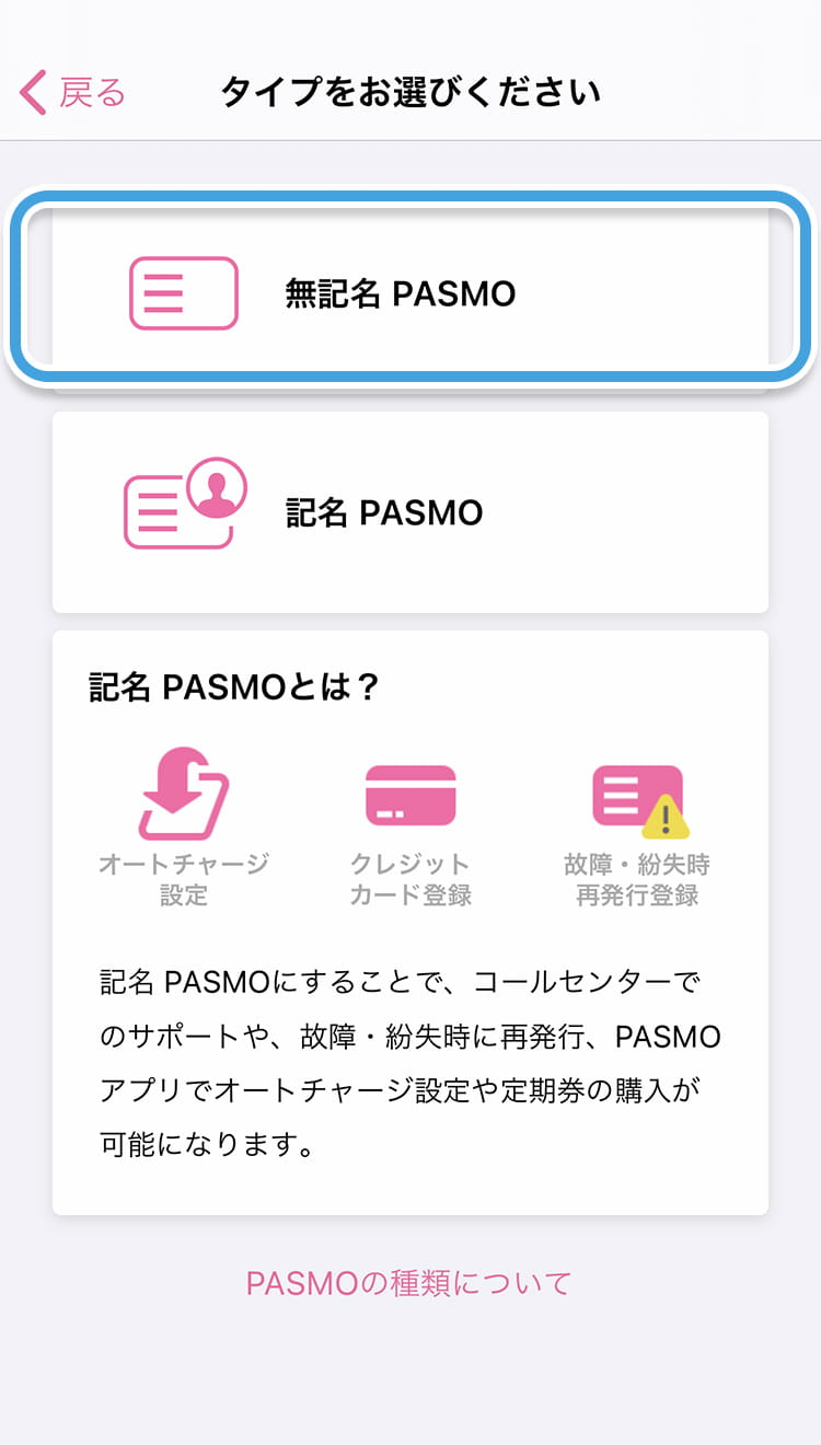 PASMOアプリでのPASMO新規発行｜Apple PayのPASMO