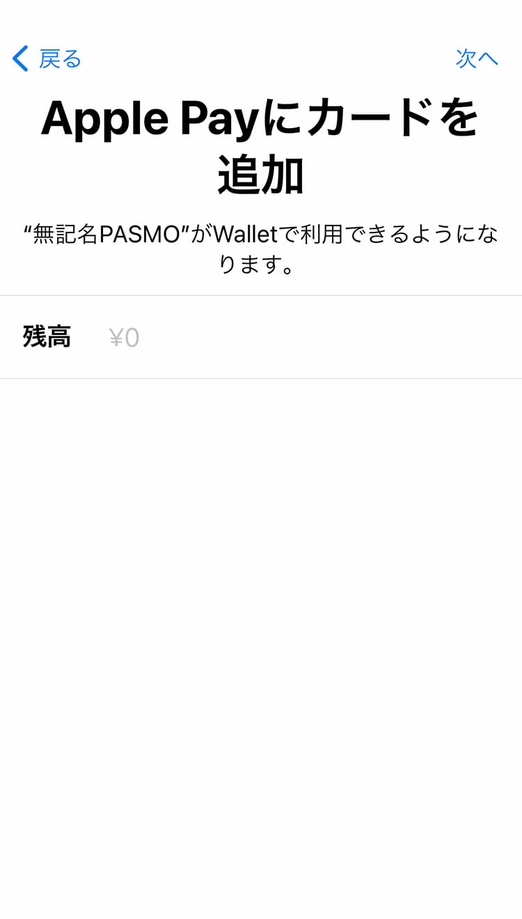 PASMOアプリでのPASMO新規発行｜Apple PayのPASMO