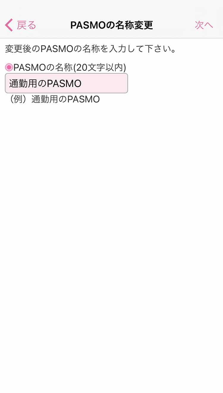 PASMOアプリでのPASMO新規発行｜Apple PayのPASMO