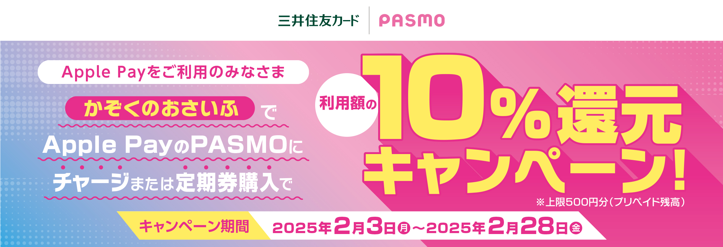 モバイルPASMO及びApple PayのPASMO。電車も バスも お買い物ももっと便利に。