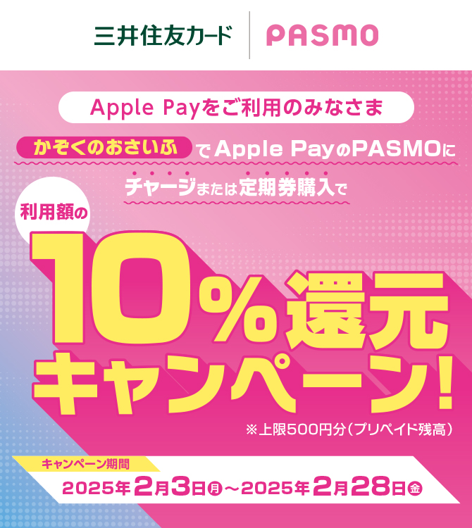 Apple PayのPASMO、はじまる。iPhoneやApple Watchで並ばずに、チャージも、定期券の購入も。 | Apple PayのPASMO