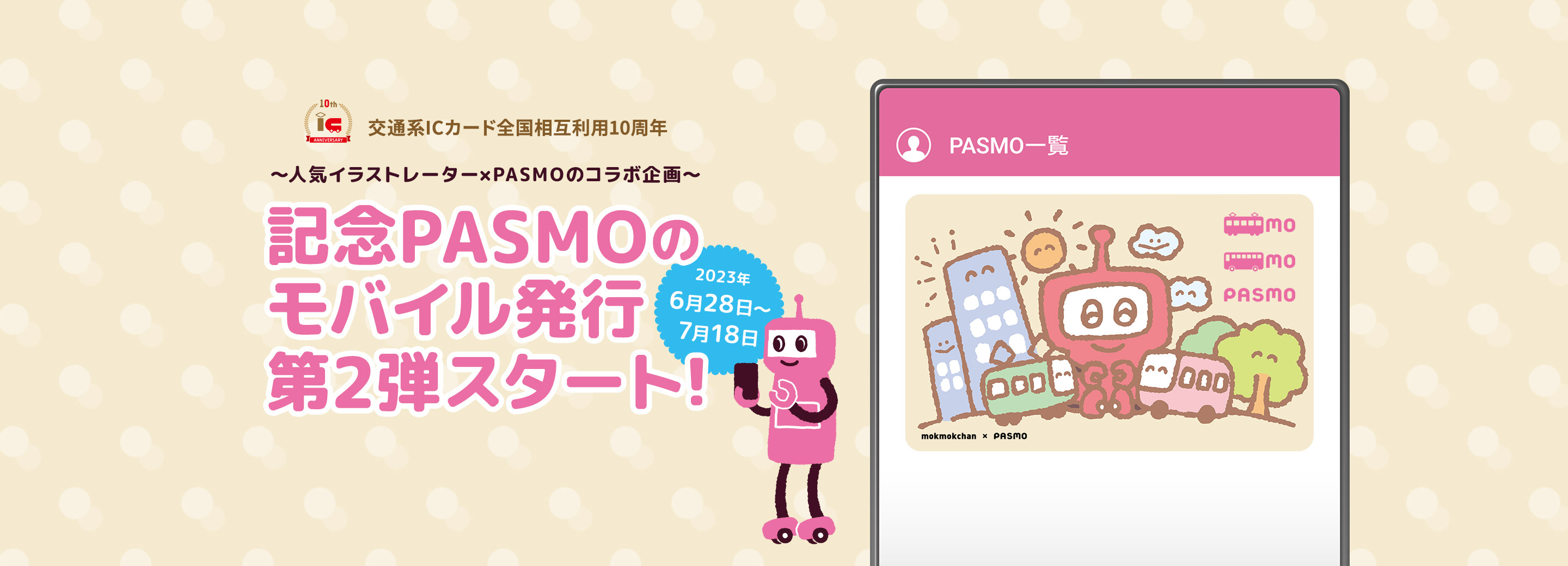 モバイルPASMO及びApple PayのPASMO。電車も バスも お買い物ももっと便利に。