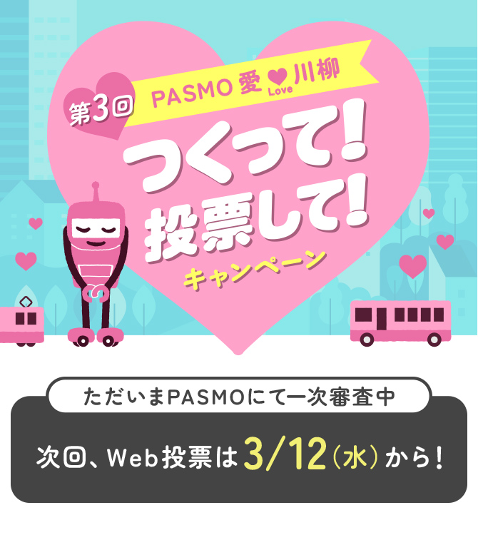モバイルPASMO for Android