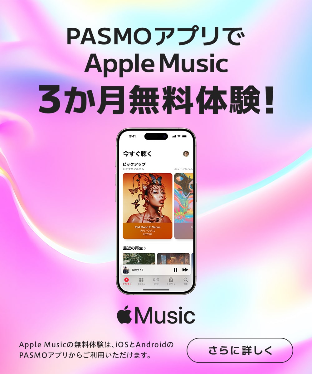 モバイルPASMO for Android