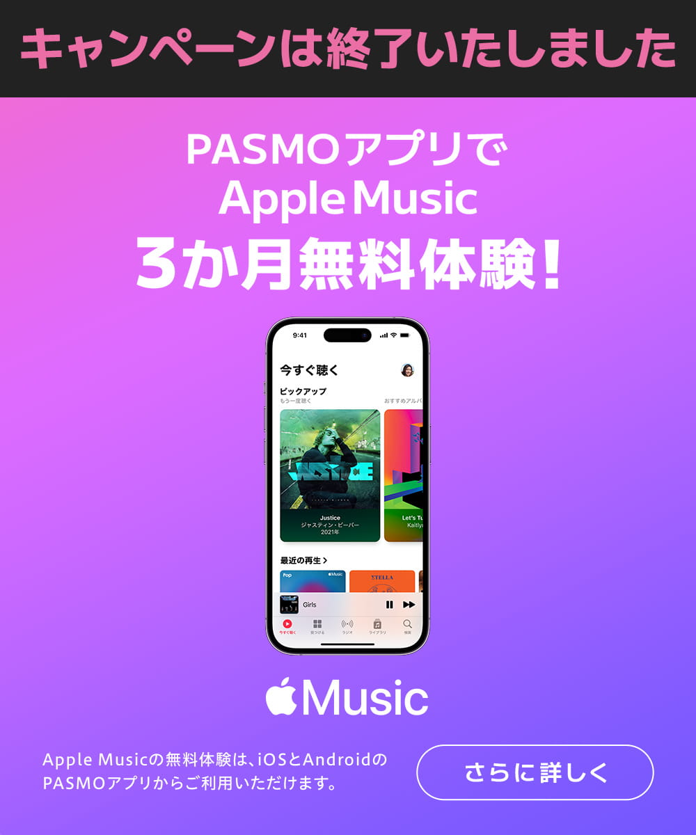 モバイルPASMO for Android